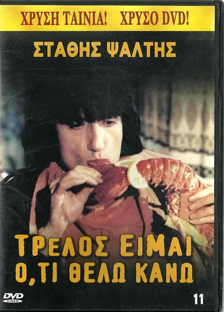TRELLOS EIMAI OTI THELO KANO (Stathis Psaltis, Kaiti Finou, Tsagani ...