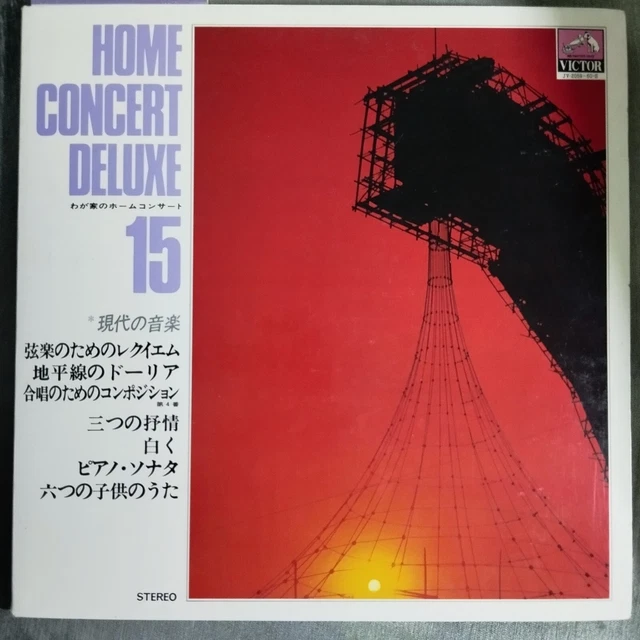HOME CONCERT DELUXE 15 = わが家のホームコンサート15 現代音楽 Double Vinyl LP Classical ...