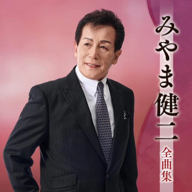 COLLEZIONE COMPLETA DI canzoni Miyama Kenji dal Giappone CD 16 tracce ...