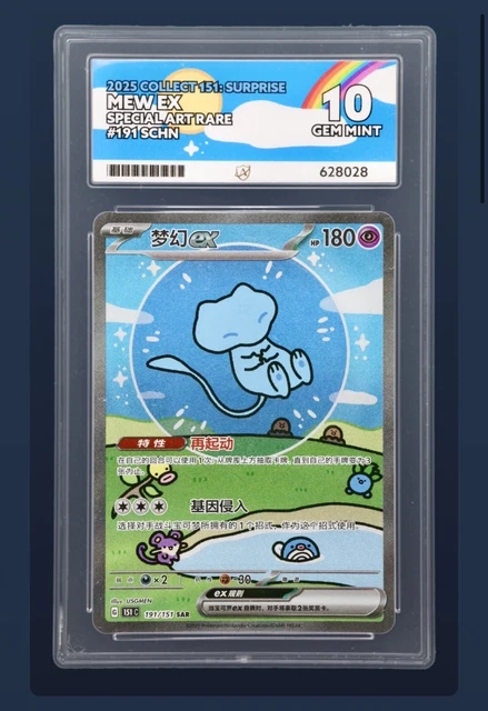 BUBBLE MEW EX 151C 191/151 SAR Ace 10 Mint Gem PERFECT 10 - Perfect Sub ...