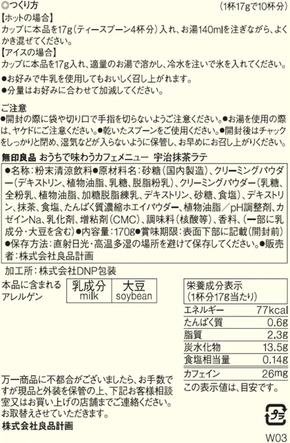 MUJI CAFE MENU to Enjoy at Home Instant Uji Matcha Latte Powder 170g x ...