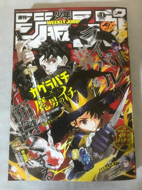 WEEKLY SHONEN JUMP Japan No.1 2026 Kagura Bachi Ichi The Witch cover ...