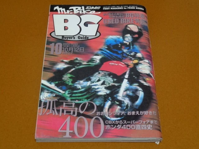 CB400FOUR CB400F YONFOUR Miyagi Mitsu Hiroi Tetsuo CB350F CBX400F ...