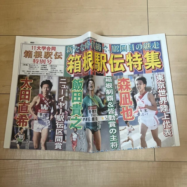 11 UNIIVERSITIES JOINT HBKEkiden News202511 SeigBKu Waseda Cho ...