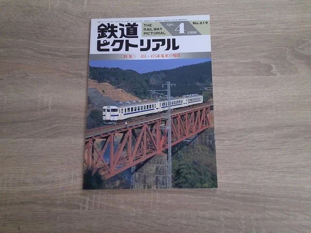 TETSUDO PICTORIAL APRIL 1996 issue No.619 Special feature: Current ...