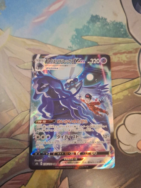 CARTE POKÉMON - Shadow Rider Calyrex VMAX CSR - 236/184 - s8b VMAX Climax EUR 1,00 - PicClick FR