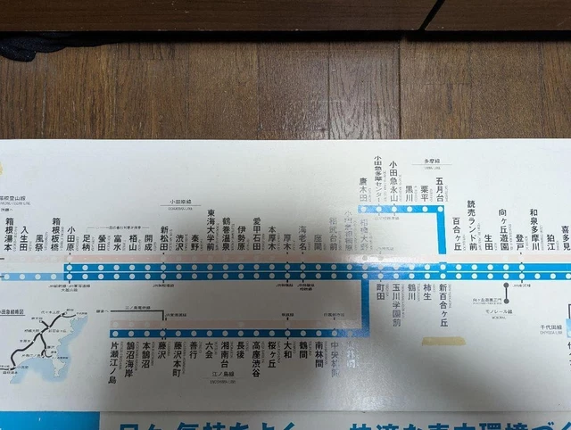 LATE 1990S ODAKYU Line route map large format $339.32 - PicClick AU