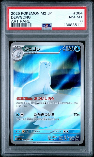 2025 POKEMON JPN M2-Inferno X Art Rare #084 Dewgong Psa 8 £0.74 ...