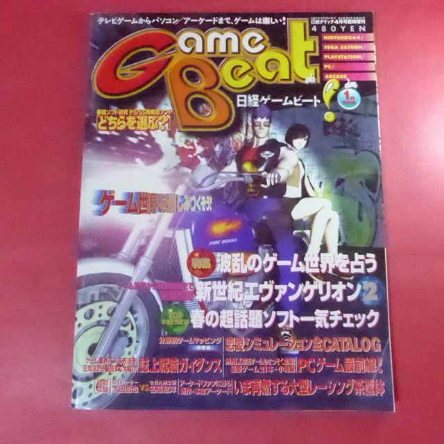 C2-250703 NIKKEI Game Beat (Game Beat) 1997/4 issue From video games to ...
