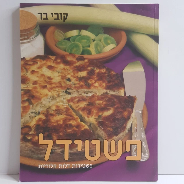 HEBREW KOSHER COOKBOOK Pashṭidal by Ḳobi Bar Paperback Israel Food ...