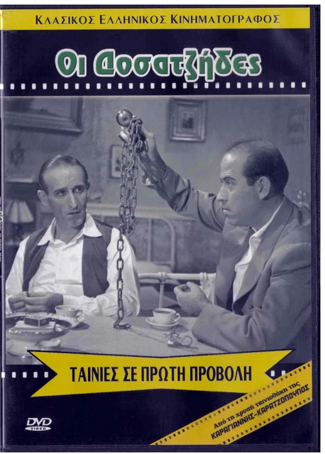 OI DOSATZIDES AKA PERIPLANOMENOI IOUDAIOI (Nikos Stavridis, Vengos ...