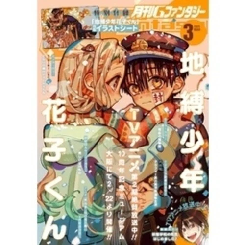TOILET-BOUND HANAKO-KUN MONTHLY G Fantasy Mar 2025 Japanese Manga Mag £ ...