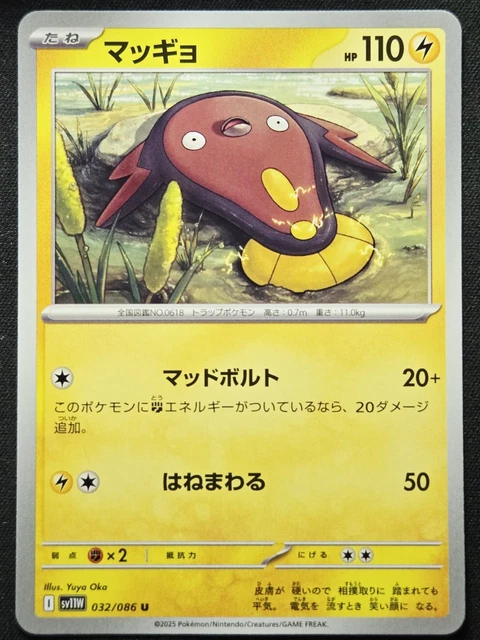 STUNFISK 032/086 SV11W White Flare 2025 - Pokémon TCG Japanese £1.34 - PicClick UK
