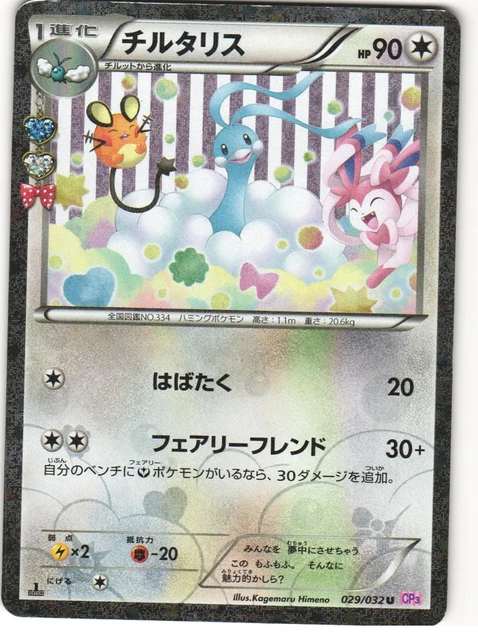 ALTARIA HOLO POKÉMON TCG 'PokéKyun Collection (CP3)' 029/032 Ungraded $45.99 - PicClick CA