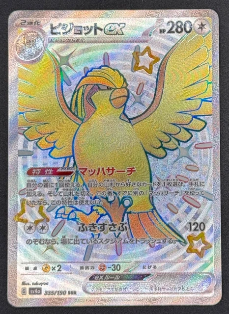 CARTE POKEMON ROUCARNAGE Ex 335/190 🇯🇵 Jap 🇯🇵 Shiny Treasure Ex EUR 1 ...