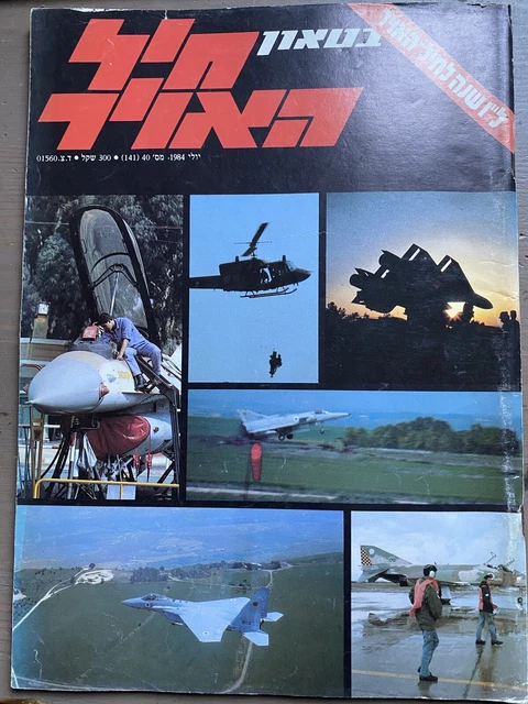 ISRAEL AIR FORCE Magazine IDF Old Vintage 1984 EUR 9,72 - PicClick FR