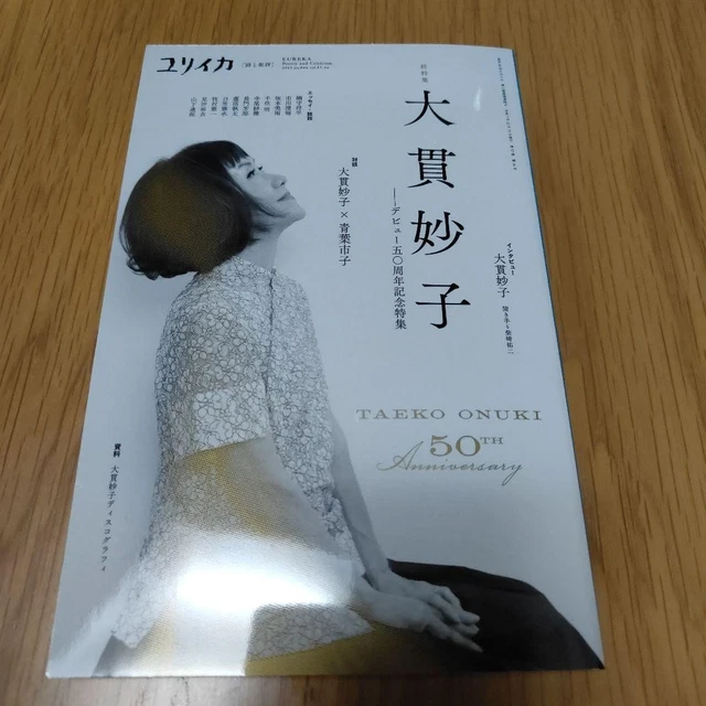 EUREKA DECEMBER 2025 Special Issue Taeko Onuki Legendary Singer ...
