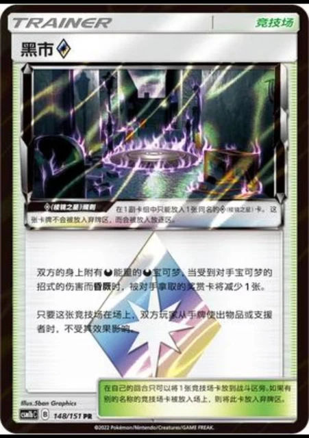 POKEMON S-CHINESE CARD Sun&Moon CSM1bC-148 PR( (Prism Star) B market ...