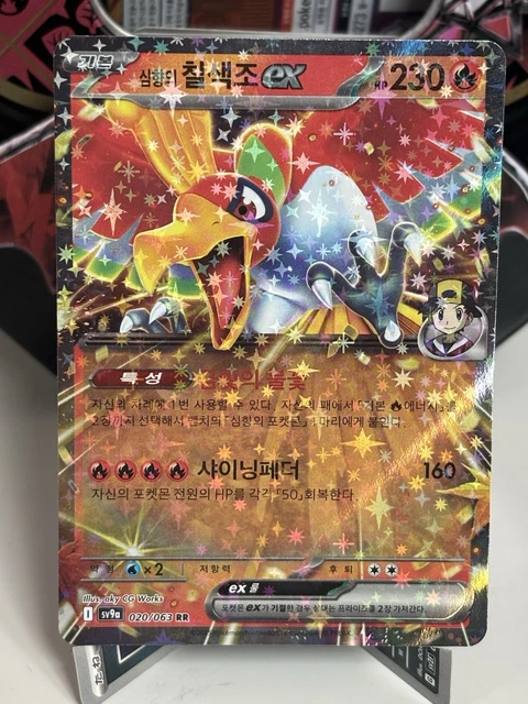 POKÉMON TCG KOREAN Ethan’s Ho-Oh Ex RR 020/063 SV9a NM/M EUR 6,00 - PicClick FR