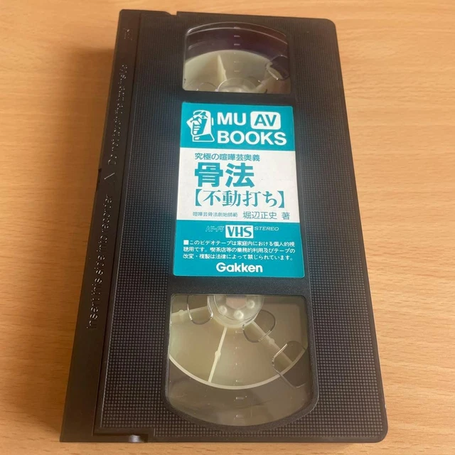KONEHO [FUDOUCHI] MU AV BOOKS VHS only £53.54 - PicClick UK
