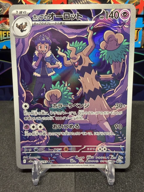 2025 | POKÉMON Mega Dream EX | Hop's Trevenant Art Rare | 204/193 $5.54 ...