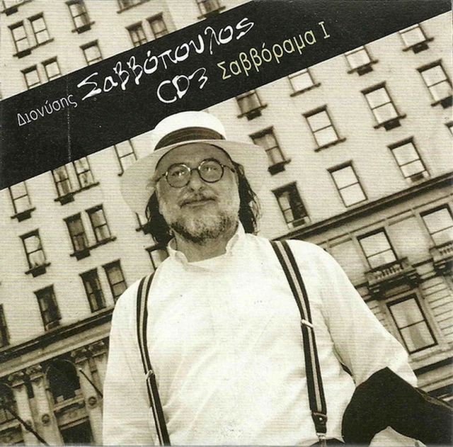 DIONYSIS SAVVOPOULOS SAVVORAMA I cd3 16 tracks Greek CD $18.22 ...