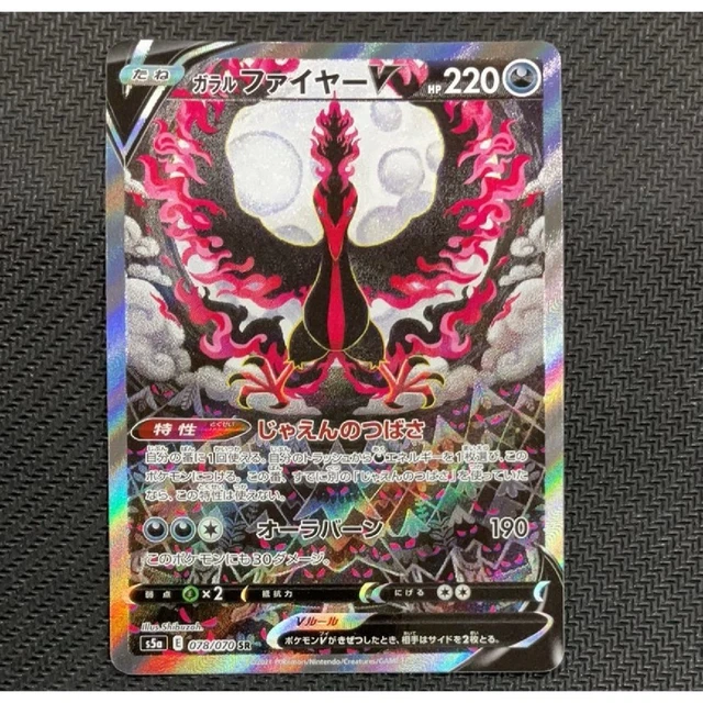 GALARIAN MOLTRES V SR SA S5a 078 070 $167.40 - PicClick AU