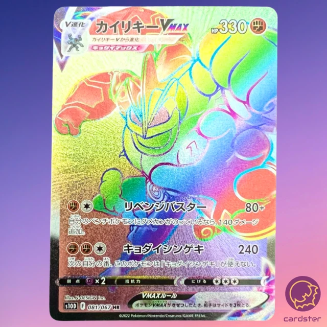 MACHAMP VMAX HR 081/067 Time Gazer s10D Carte Pokémon Japonaise TCG EUR ...