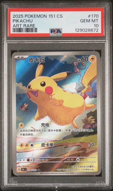 2025 POKEMON SIMPLIFIED Chinese 151 C-Coll 151 Art Rare #170 Pikachu ...