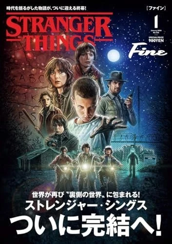 FINE JAN 2026 Issue Stranger Things Final Season Special Japanese ...