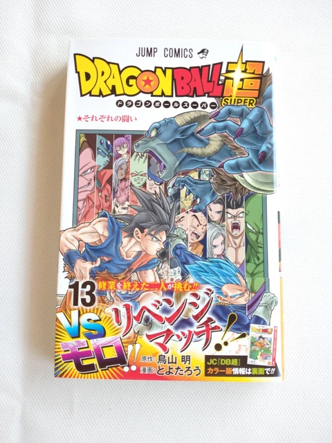 DRAGON BALL SUPER #13 Comics Manga Akira Toriyama Toyotarou / Japanese ...