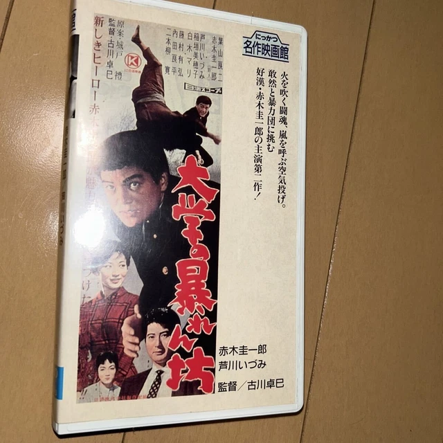 VHS UNIVERSITY REBEL 1959 £42.56 - PicClick UK