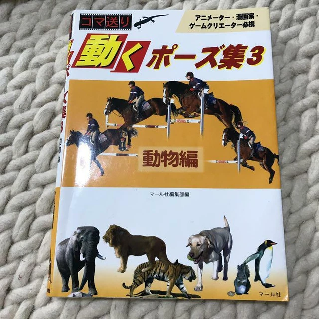 HOW TO DRAW Anime Manga Frame-by-Frame Animal Action Pose Collection ...