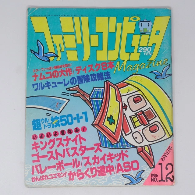 FAMILY COMPUTER MAGAZINE Aug 1986 No.12 Japanese Nintendo FC Famicom ...