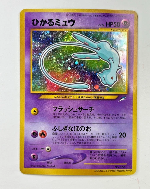 POKEMON SHINING MEW 151 CoroCoro Promo Japanese Card Holo Rare Glossy ...