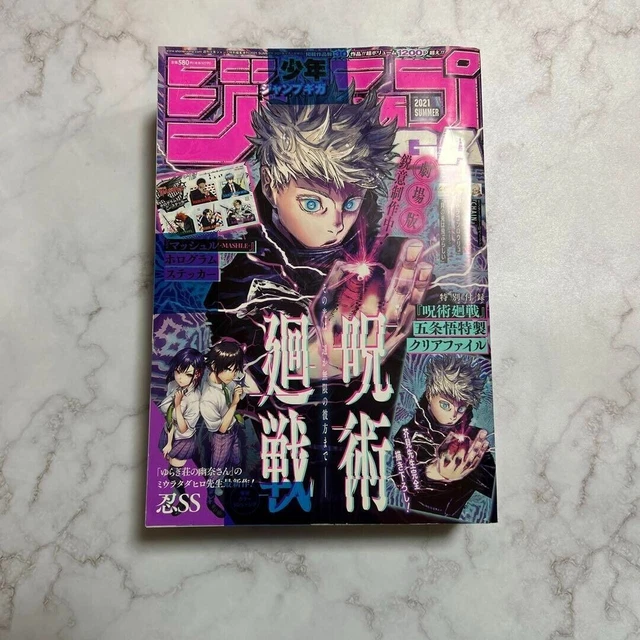 SHONEN JUMP GIGA SOMMER 2021 Jujutsu Kaisen Gojo Satoru mit ...
