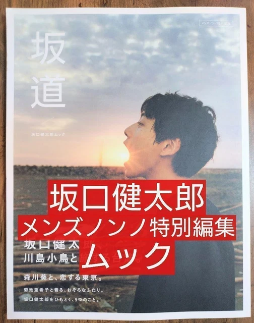 SAKAMICHI: SAKAGUCHI KENTARO Mook Men's Nonno Special Edition £35.94 ...