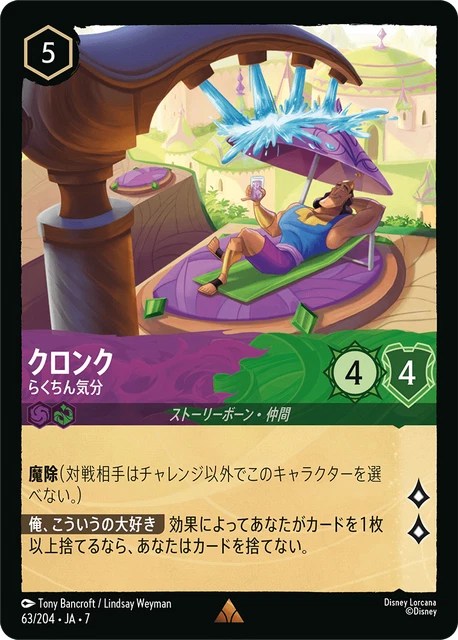 DISNEY LORCANA DLCS7 063 Kronk LaidBack Rare ARCHAZIAS ISLAND £1.48 ...