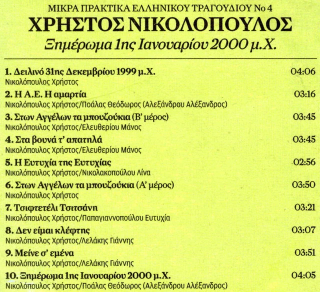 CHRISTOS NIKOLOPOULOS CD4 LELAKIS, PAPAGIANNOPOULOU, ELEFTHERIOU ...