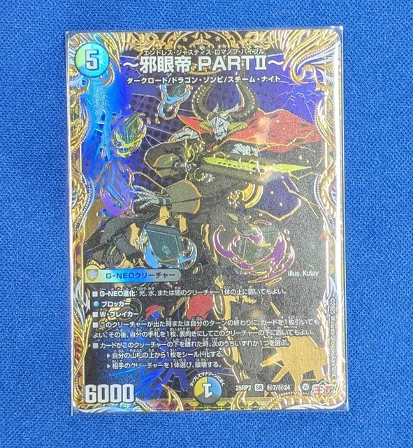 DUEMA DM25-RP2 EVIL Eye Emperor PARTⅡ Shiku 1 piece $81.97 - PicClick CA