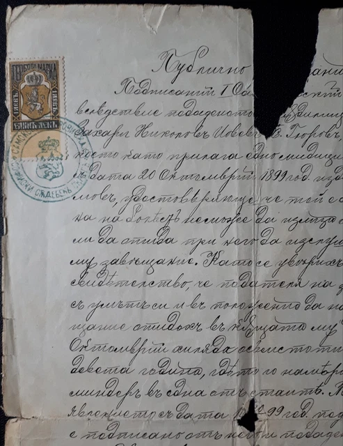 BULGARIA ROYAL 1899 Document, Legacy, With Rare Revenue, Fiscal Stamp ...