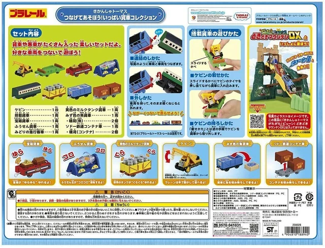 PLARAIL THOMAS AND Frieds Let's Connect Play! Many Freight Cars Set TAKARA TOMY $162.70 ...