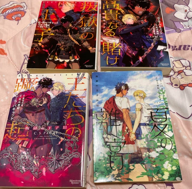 THE CAPTIVE PRINCE Complete Novel Book Set by C.S. Pacat (Japanese ...