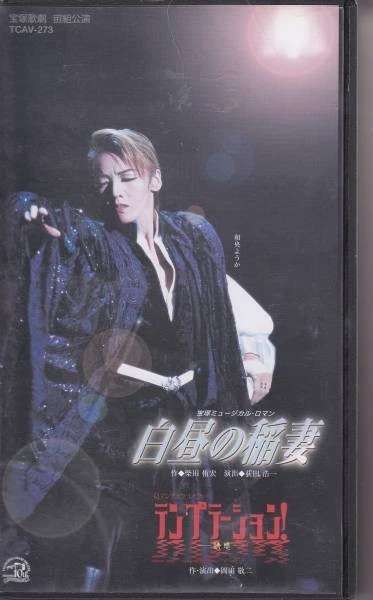 TBKARAZUKA COSMOS TROUPE Video Blanklight Lightning TemptatiKazuo Yoka ...