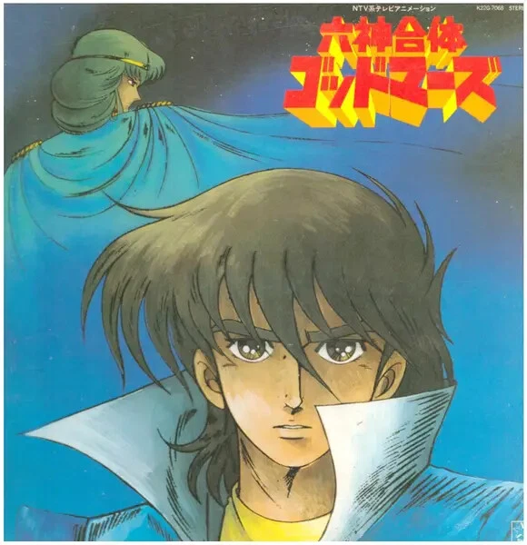 KEI WAKAKUSA / Yuichiro Oda 六神合体ゴッドマーズ 音楽集 NEAR MINT Starchild Vinyl LP ...