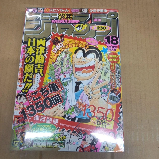 WEEKLY SHONEN JUMP 2004 18 ShaKing complete booklet questionnaire ...