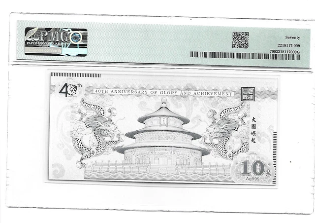 CHINA 2018-40TH ANNIVERSARY of Glory and Achievement Ag.999 10g PMG 70 ...