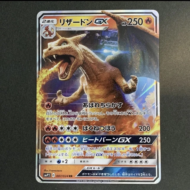 NM DRACAUFEU CHARIZARD-GX 007/024 Double Rare (RR) SMP2 Pokemon Cards ...