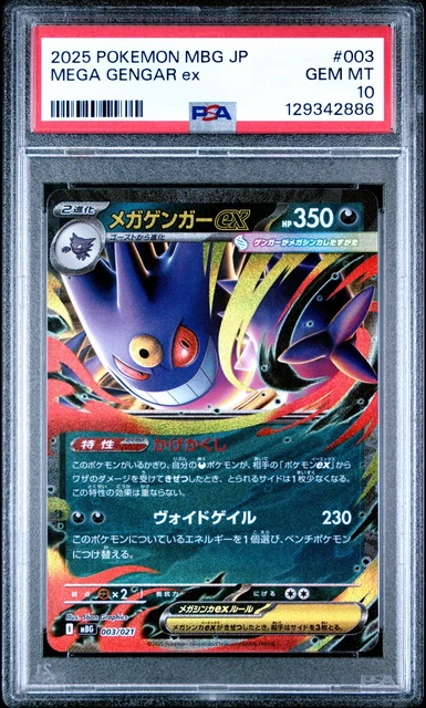 2025 POKEMON JPN Mbg-Mega Starter Set Mega Gengar Ex #003 Mega Gengar ...