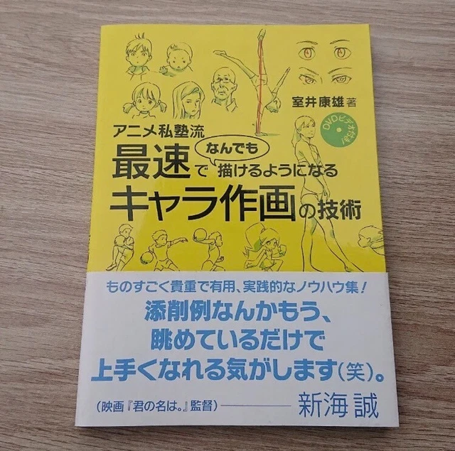HOW TO DRAW Manga Anime Character Technique Book by Yasuo Muroi W/ DVD ... HOW TO DRAW Manga Anime Character Technique Book by Yasuo Muroi W/ DVD ...